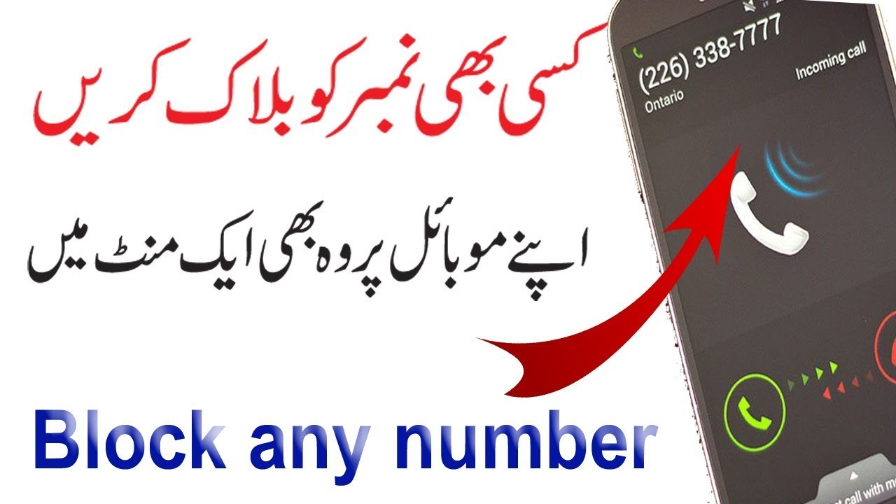 How Can Block Any Number urdu hindi YouTube how-can-block-any-number-urdu-hindi-youtube