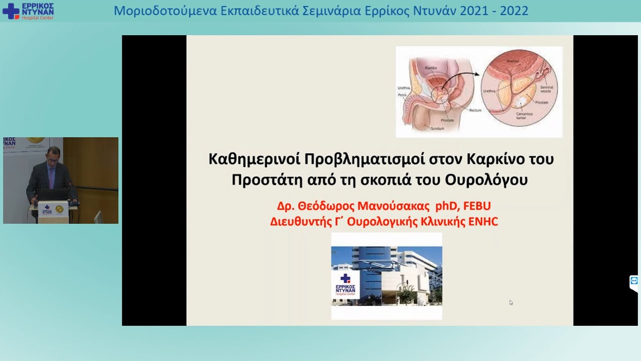 Καθημερινά ερωτήματα για τον καρκίνο του προστάτη - YouTube