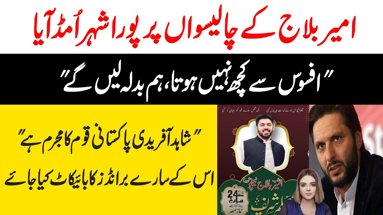 Ameer Balaj ka Qatil Pakra gya | Tipu Truckanwala Ka Beta Qatal Shahid ...
