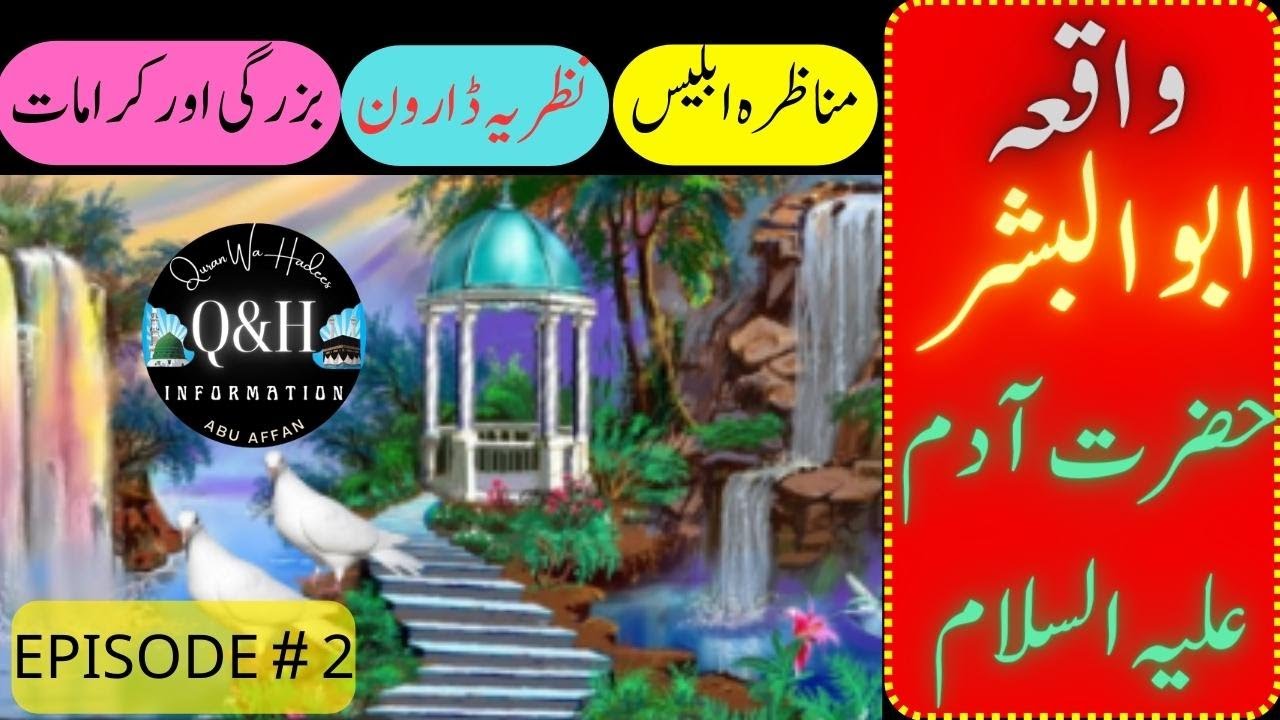 Hazrat Adam Ki Takhleeq | Waqiya Hazrat Adam | Qissa Hazrat Adam | Ep ...