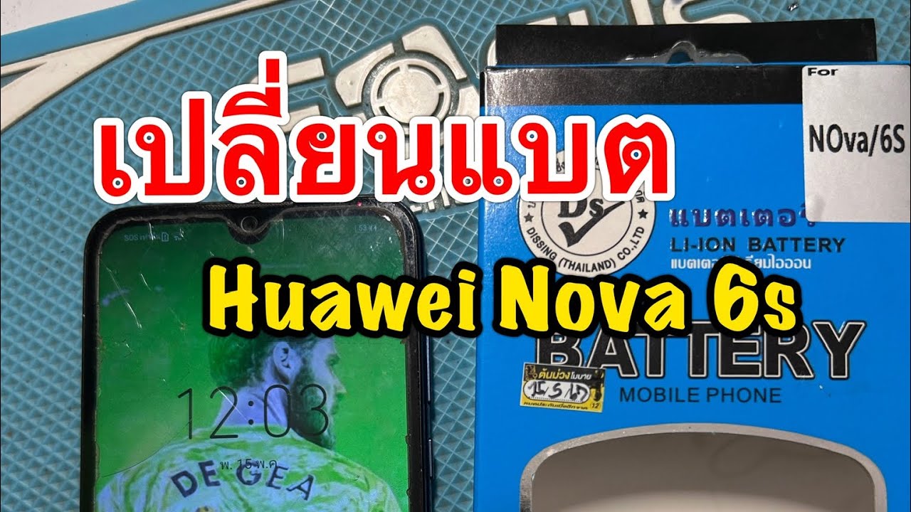เปลี่ยนแบต Huawei Nova 6s - YouTube