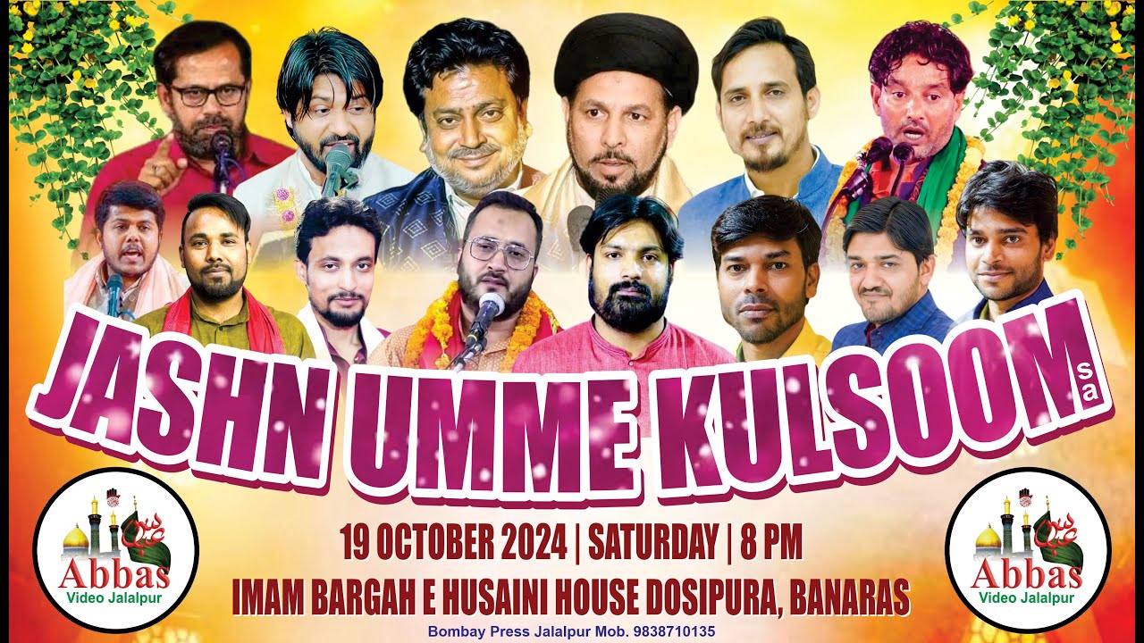 جشن ام کلثوم بنارس Jashn Umme Kulsoom 19 October 2024 Dosipura Banaras ...