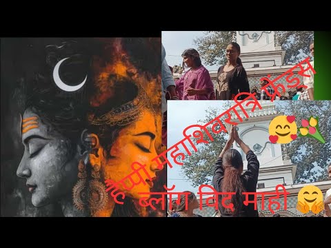 Happy महाशिवरात्रि 🥰💐 ️🎊 dosto vlog with Mahi saxena 🎉 - YouTube