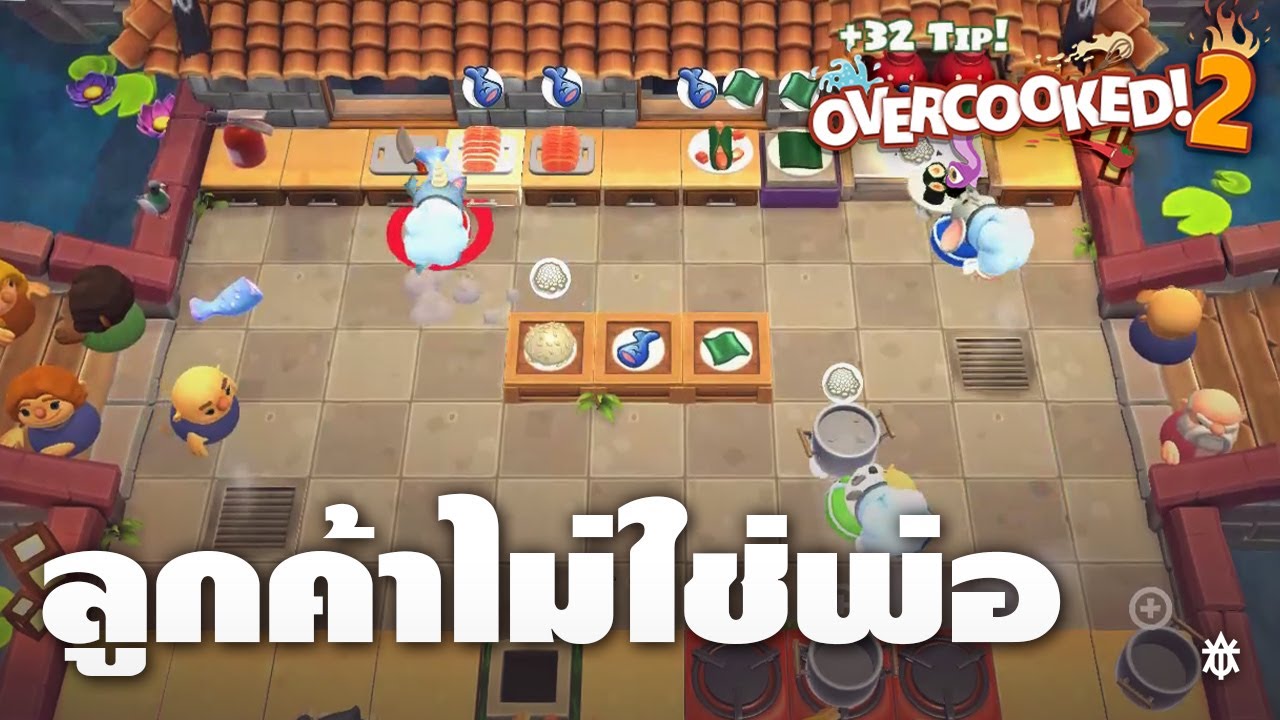 [Overcooked! 2] Sushi City : ลูกค้าไม่ใช่พ่อเรา - YouTube
