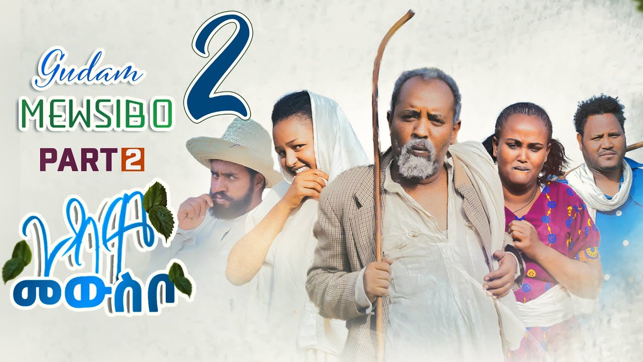 Dawit Eyob - Gudam Mewsibo - ጉዳም መውስቦ ብ ዳዊት እዮብ - PART 2 - New Eritrean ...