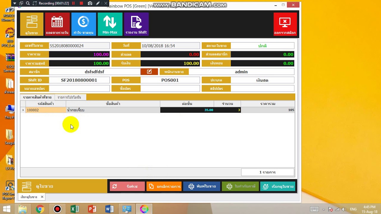 23. POS Green การดูใบขาย1 - YouTube
