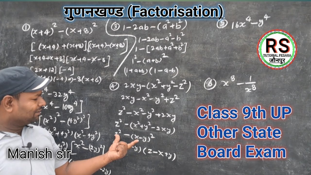 Factorisation| गुणनखण्ड|Class 9th Factorisation|Factorisation impotant Question|NCERT Math Class ...