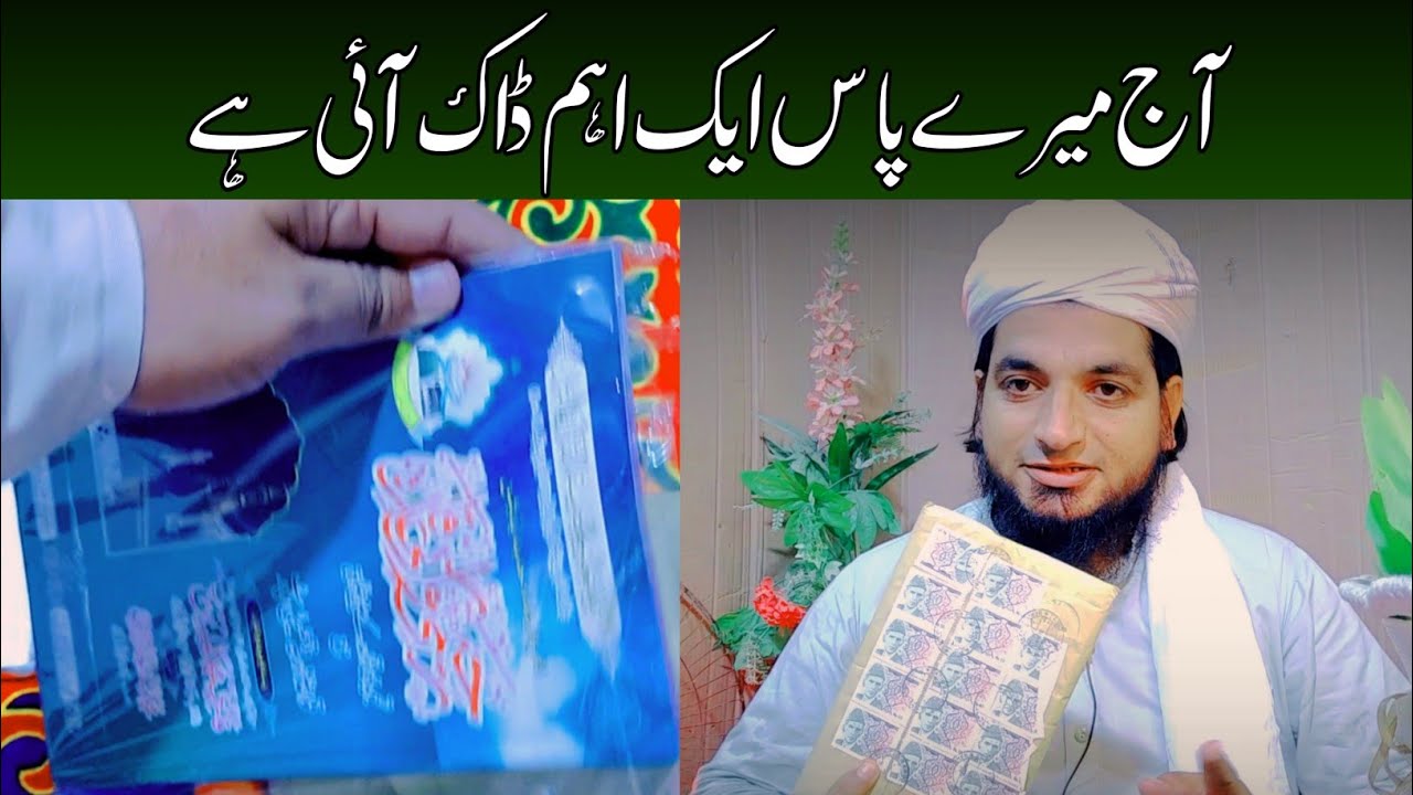 Aaj Mere paas ek aehm dak ai hai | آج میرے ایک اہم ڈاک آئی ہے ...