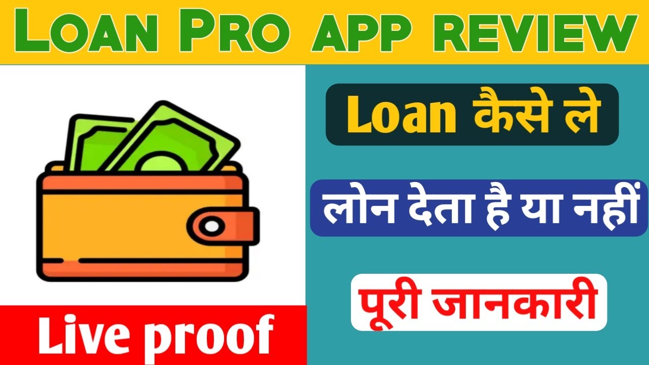 Loan Pro app/Loan pro app review - YouTube