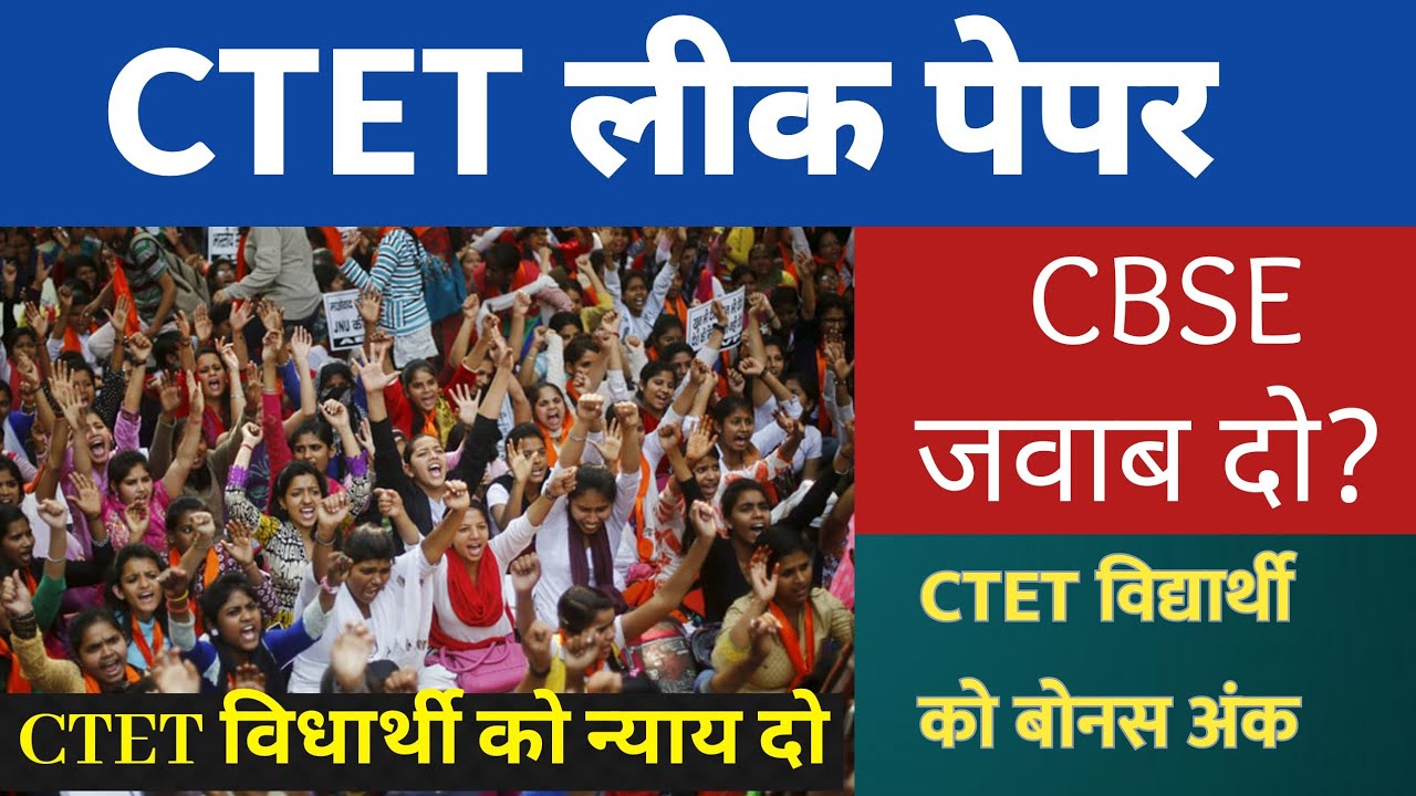 CTET लीक पेपर 2024 | CBSE जवाब दो | CTET विद्यार्थी को न्याय दो | AD ...