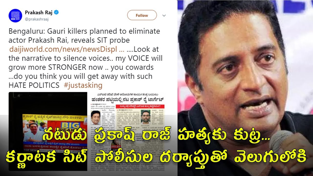 Prakash Raj on Gauri Lankesh killers ‘planning’ to kill him || VS9 NEWS ...