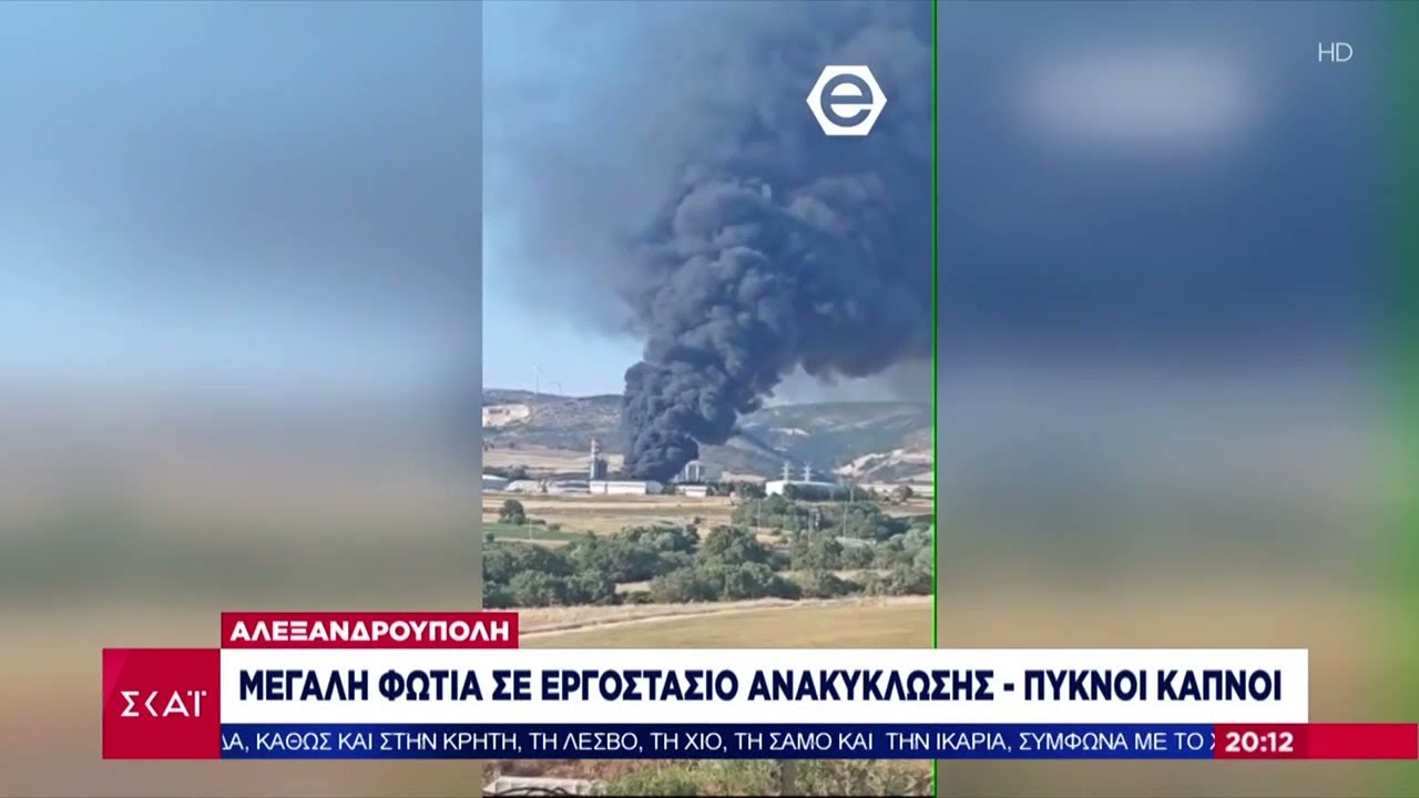 Σε ύφεση η φωτιά στο Αλιβέρι - Μεγάλη φωτιά σε βιοτεχνία ανακύκλωσης ...