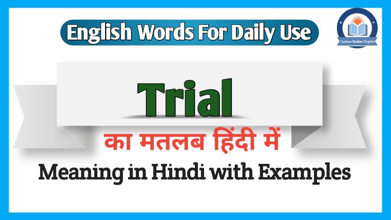 Trial Meaning In Hindi Trial Ka Matlab Kya Hota Hai Trial Meaning