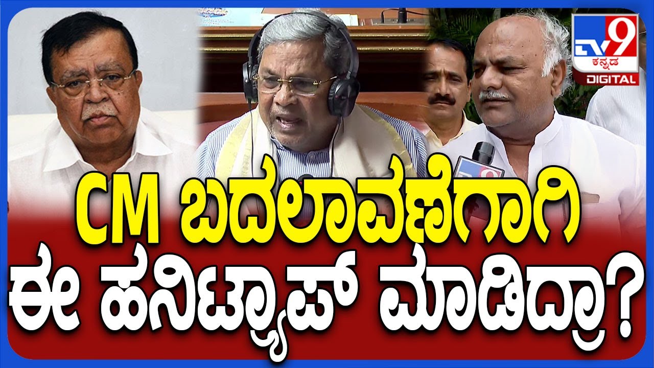 Shivananda Patil on Honeytrap: ಕಾಂಗ್ರೆಸ್ ಪಕ್ಷದ ನಾಯಕರೇ ಹನಿಟ್ರ್ಯಾಪ್ ...