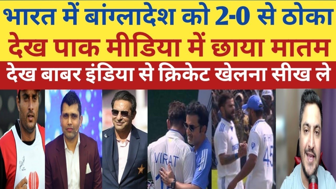 Pak media Shocked on IND Beat BAN 2nd test 2024 day 5 | Jaiswal half ...