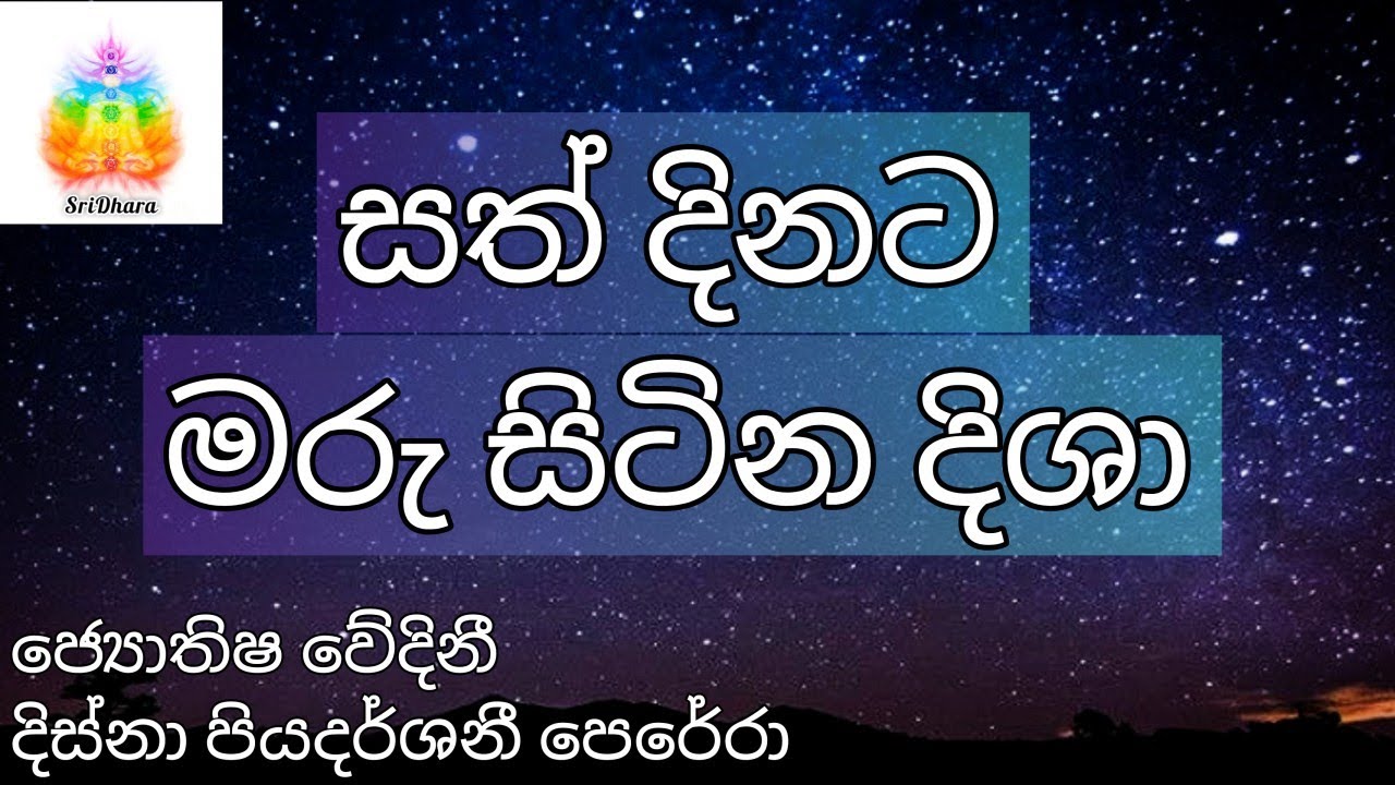 SriDhara Astrology|සත්දිනට මරු සිටින දිසා 2021|Maru Sitina Disawa 2021 ...