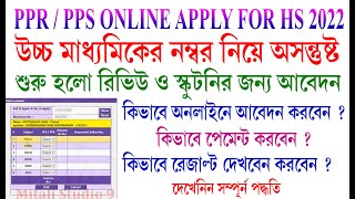 Hs Pps Ppr Online Apply 2022 Hs Result Review Process 2022 Hs Khata ...