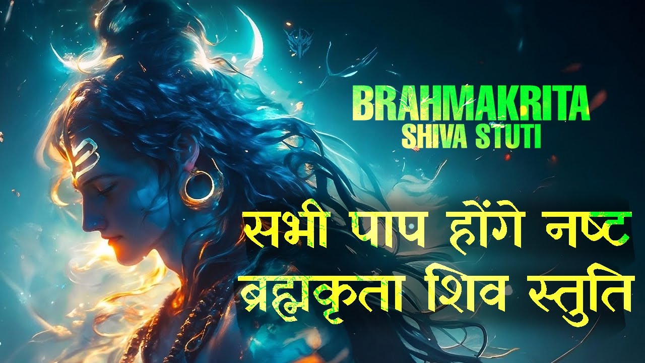 Chant This Rare Stuti of Shiva by Brahma Himself | Ultimate Protection ...