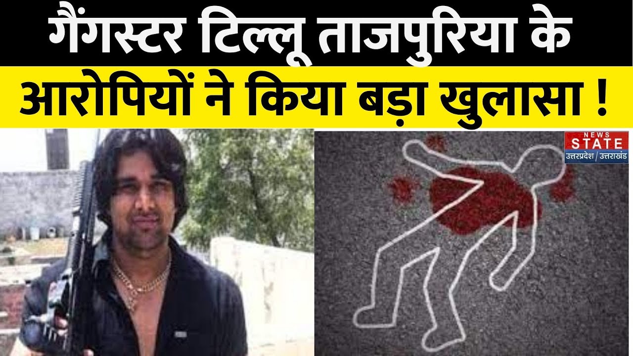 Tillu Tajpuriya Update: गैंगस्टर टिल्लू ताजपुरिया की हत्या के आरोपियों ...