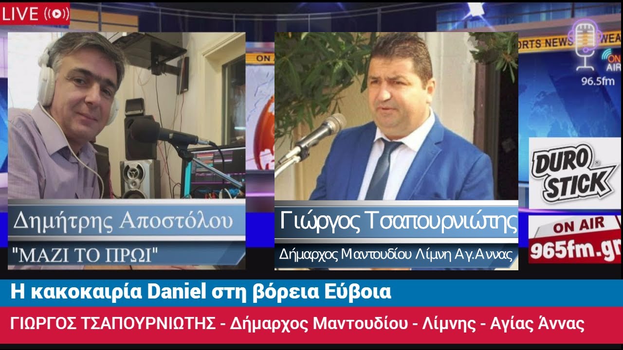 Η κακοκαιρία Daniel στη βόρεια Εύβοια - YouTube