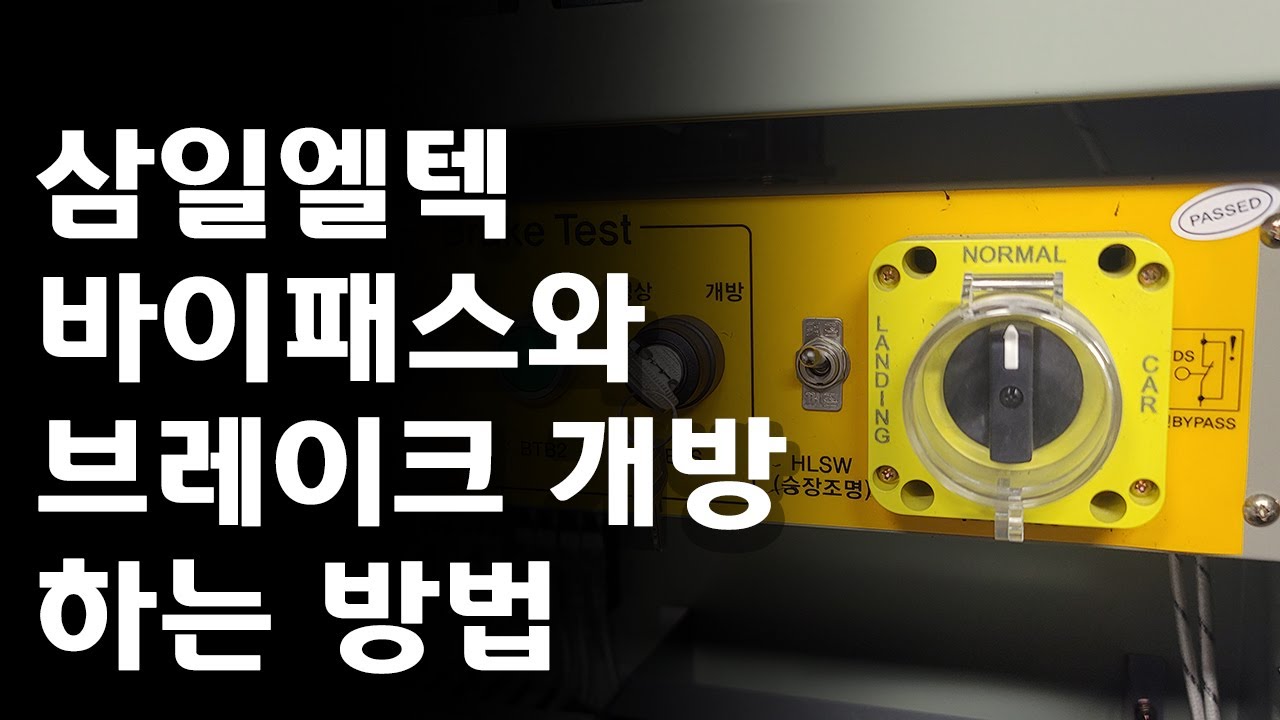 바이패스, 브레이크(BTB), ATB(ARD) 개방 테스트 작동 및 사용 방법 (삼일엘텍) - YouTube