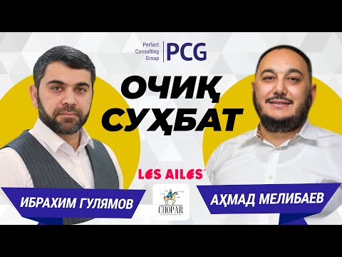 CHOPAR PIZZA ва LES AILES асосчиси АҲМАД МЕЛИБAЕВ билан ОЧИҚ СУҲБАТ