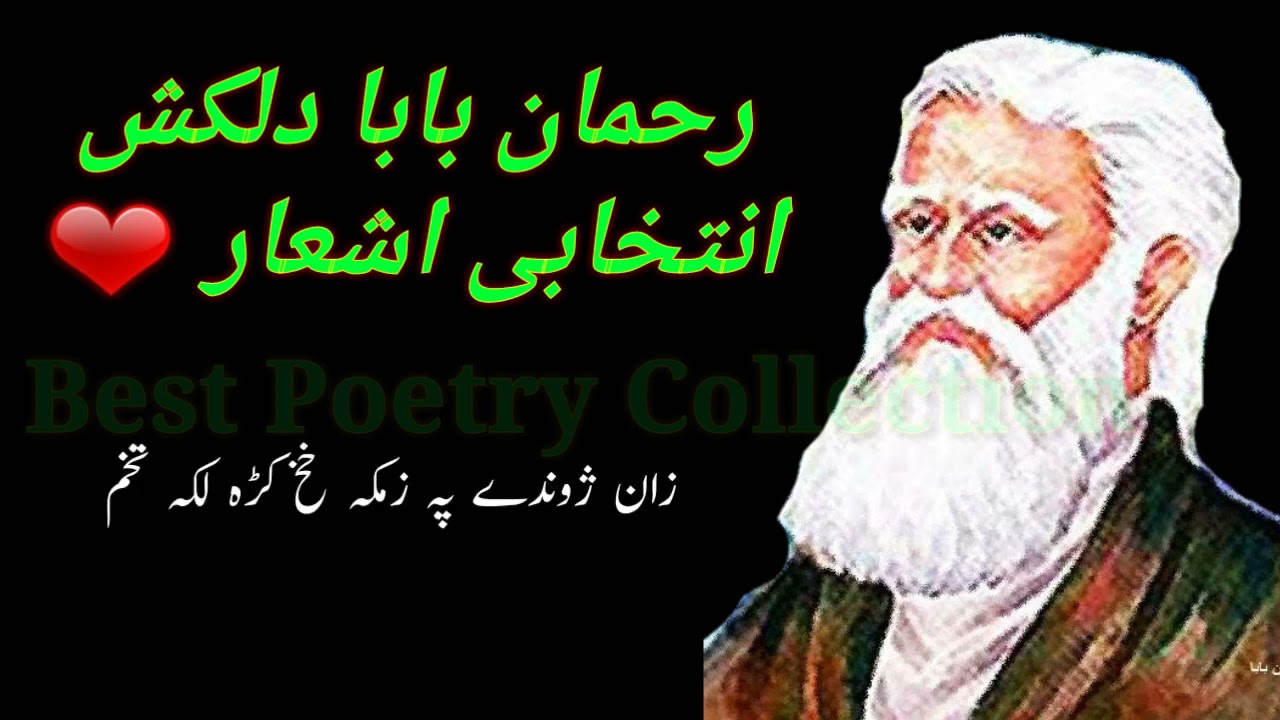 Rahman Baba poetry Pashto Rahman baba Shayari Rahman baba kalam Rahman ...