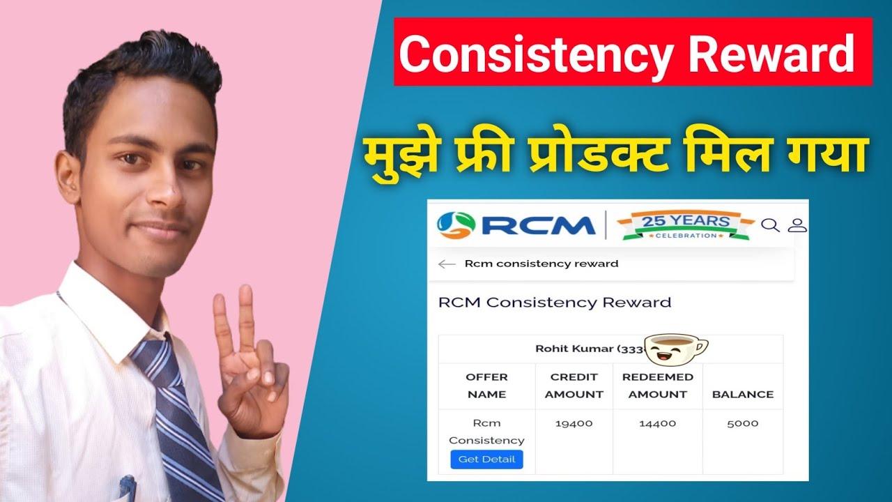 February 2025 Good News RCM Consistency Reward Aa Gaya Hain // RCM ...