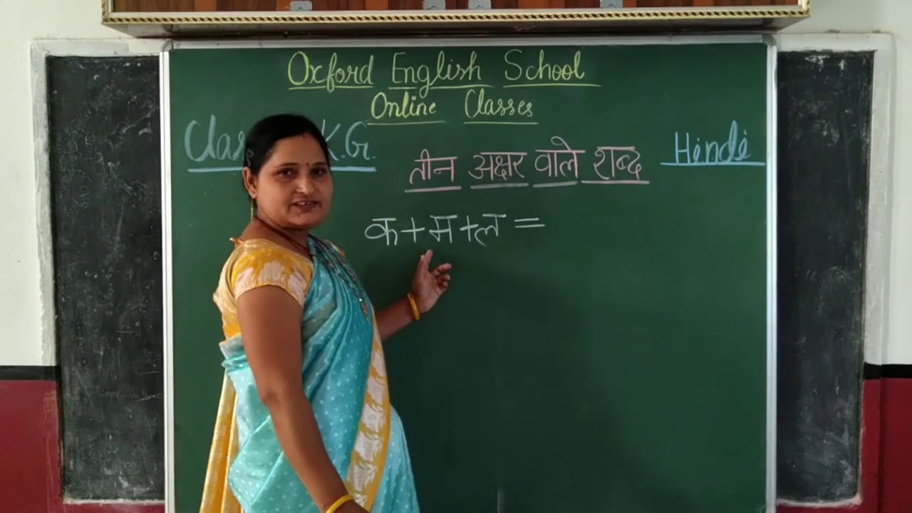 तीन अक्षर वाले शब्द | HINDI | Class L.K.G. | Chanda ma'am | Oxford ...