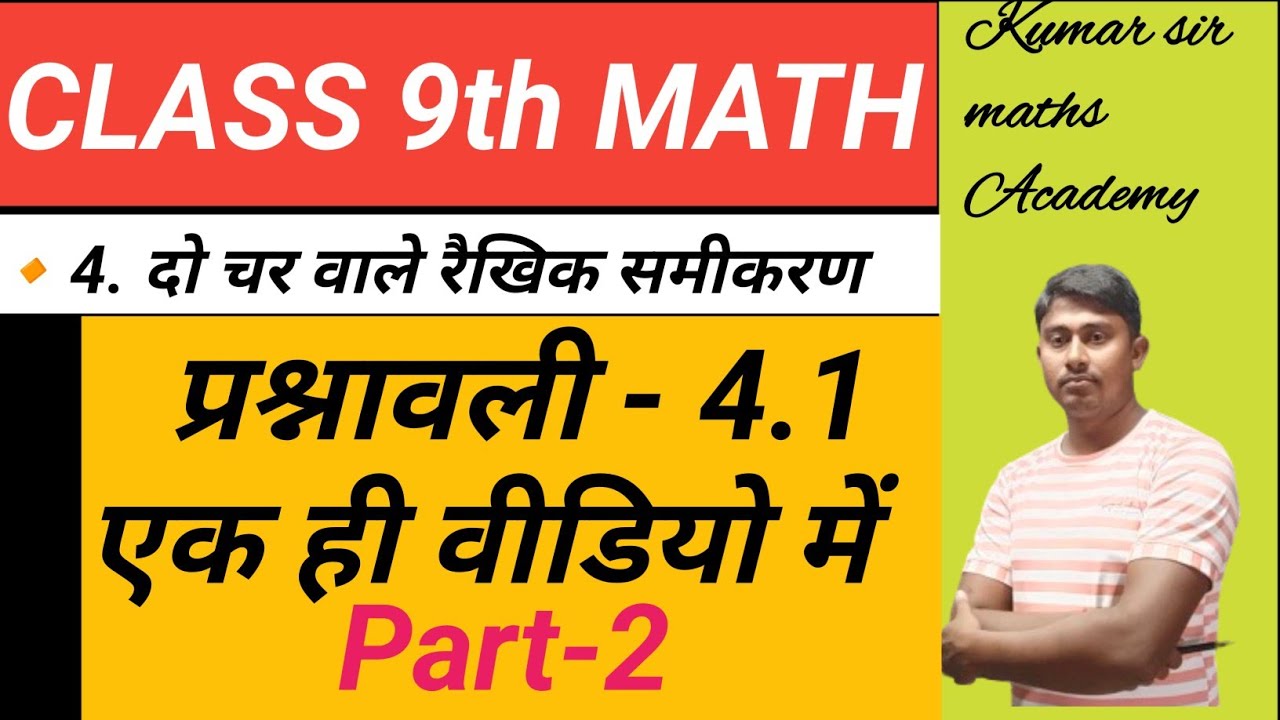 class 9th math exercise 4.1 one shot || 9th class chapter 4 exercise 4. ...