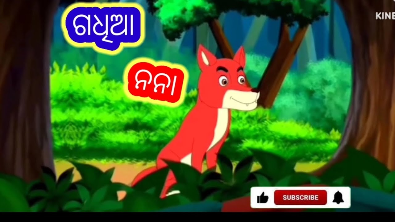Gadhhia Tantire Lagichi Kanta + Odia song (New Version) Odia Cartoon ...