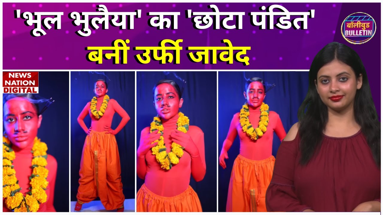 Top 5 Bollywood News: 'Bhool Bhulaiyaa' का 'Chota Pandit' बनीं Urfi ...