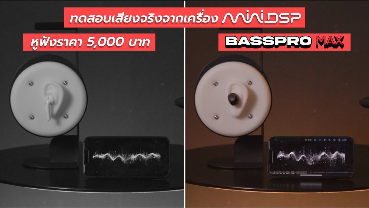 🎵 เสียงจริงจาก หูฟัง Basspro MAX | 7homezen.com - YouTube