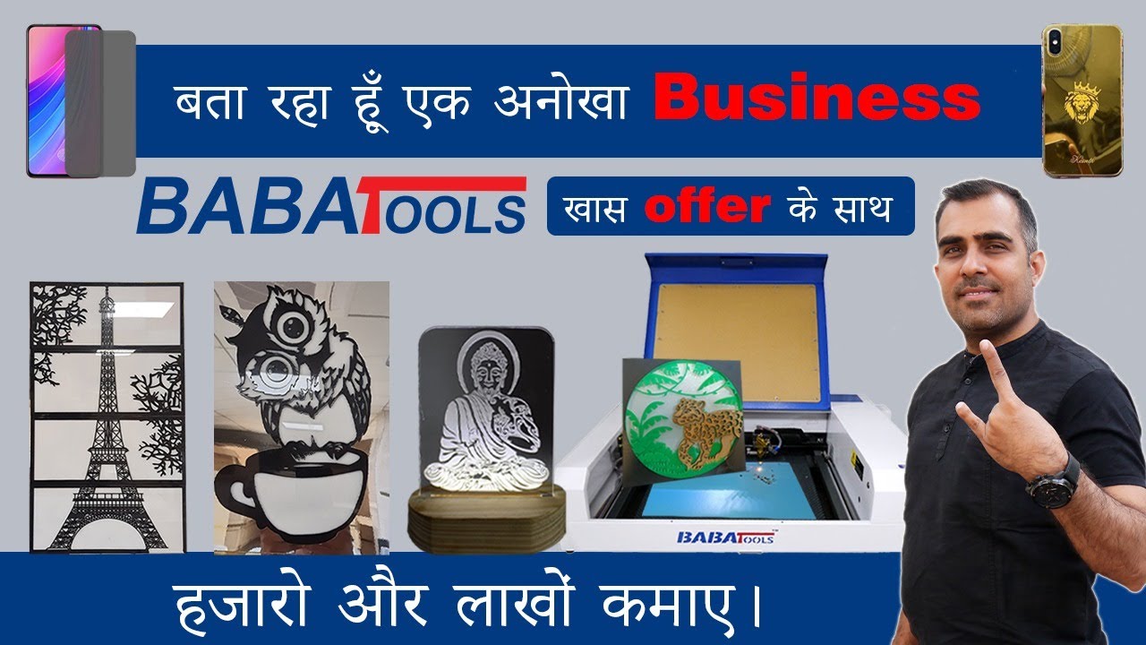 Earning बढ़ाये नए Business के साथ #baba_tools_laser_machine - YouTube