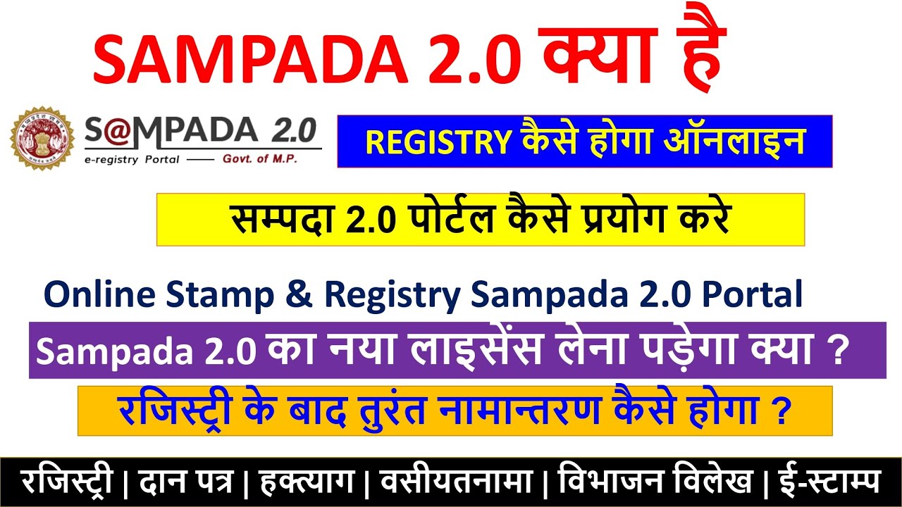 Sampada 2.0 क्या है | mpigr sampada 2.0 registry | सम्पदा पोर्टल क्या ...