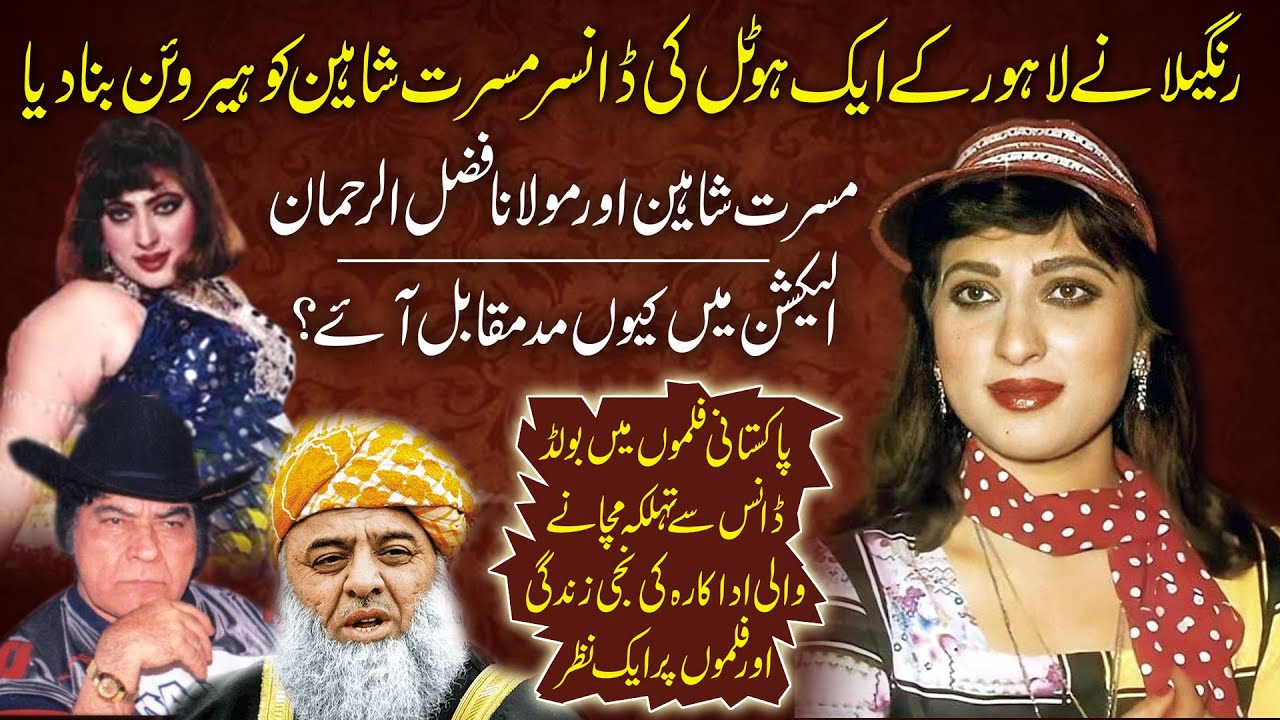 Bold Beautiful and Bombshell: The Untold Story of Musarrat Shaheen ...