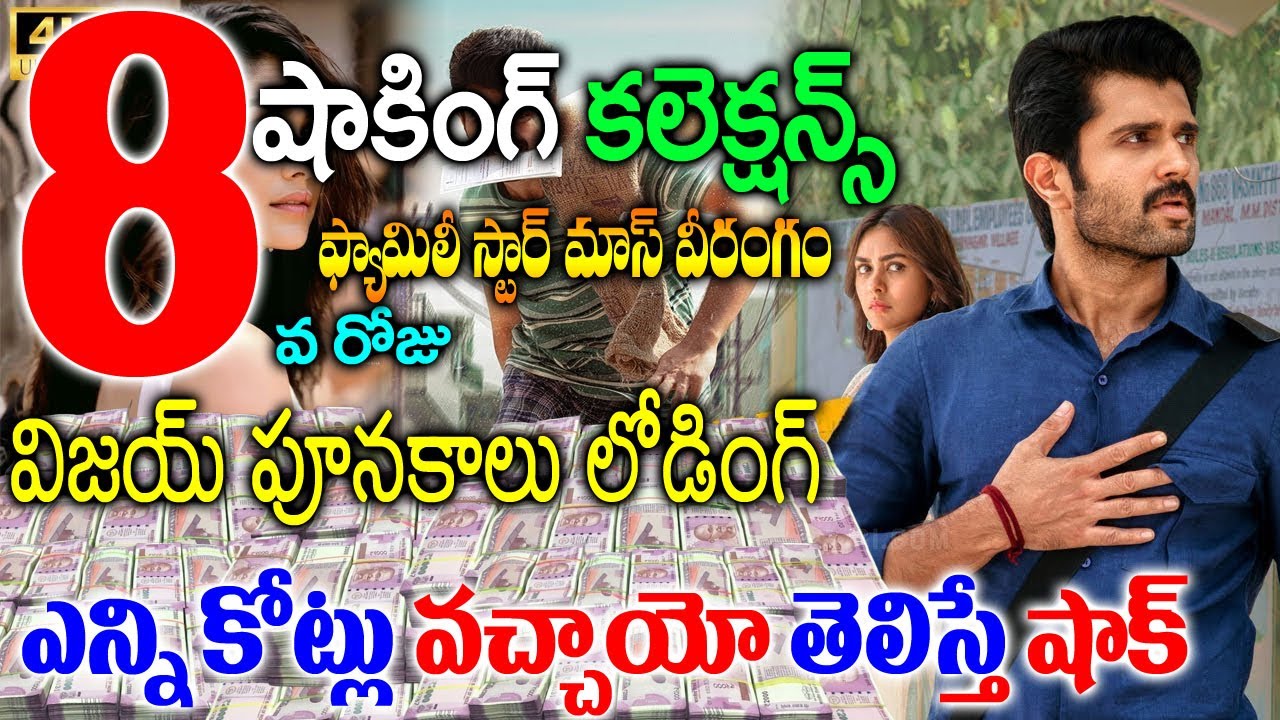 Family Star Movie 8th Day collections|Family Star Movie Day 8 ...