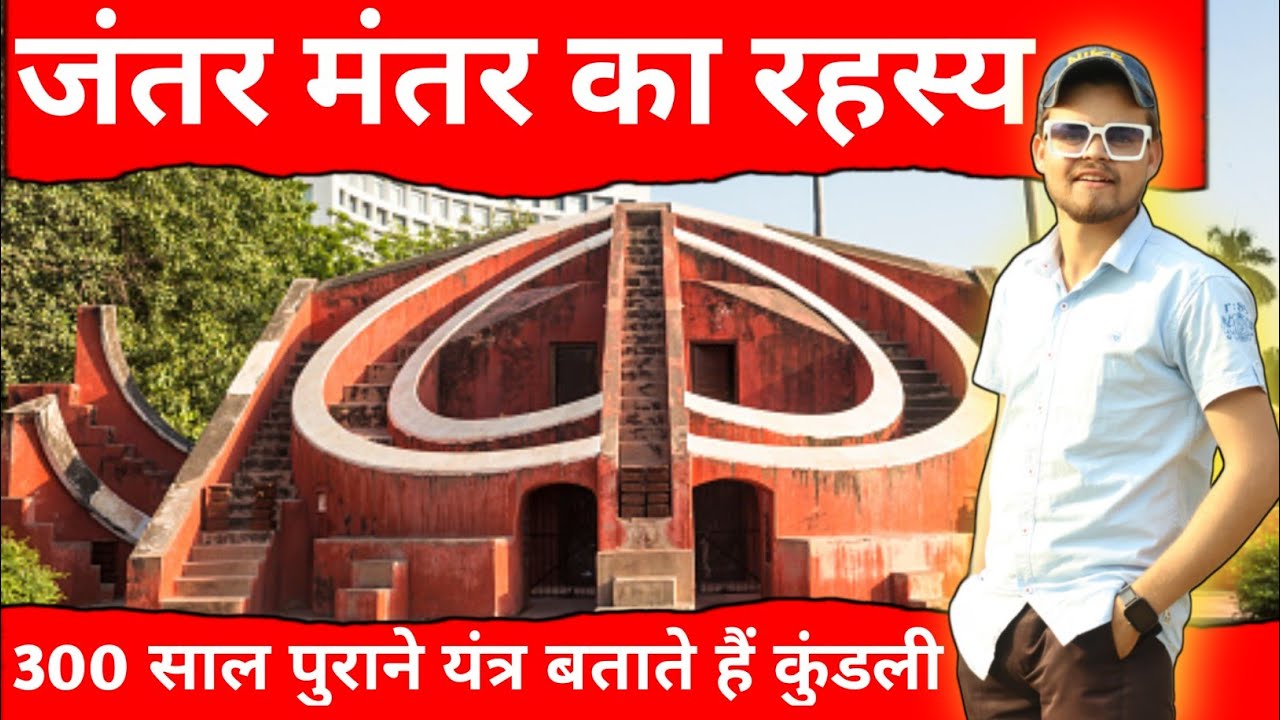 Janter Mantar || Janter manter tour || Janter Manter Tourist places ...