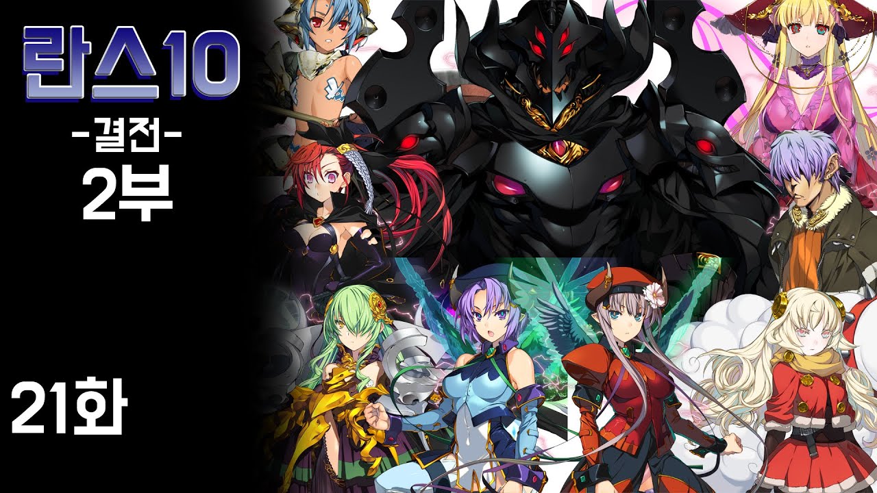 란스 시리즈 마지막 [란스 X : 결전] - 21화 (The Last Rance Series - Rance X ...