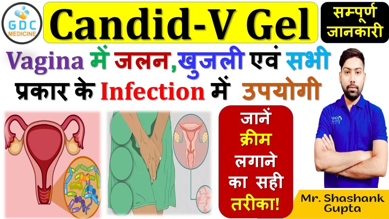 Candid-V Gel की सम्पूर्ण जानकारी || Vagina में जलन, खुजली एवं सभी ...