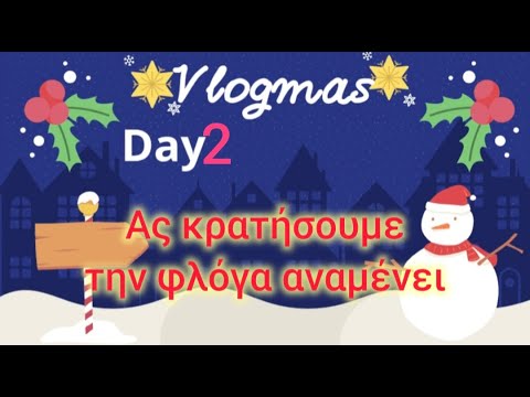 #vlogmas #happyfamily #day2 όλοι μαζί για μια φλόγα που δίνει δύναμη ...
