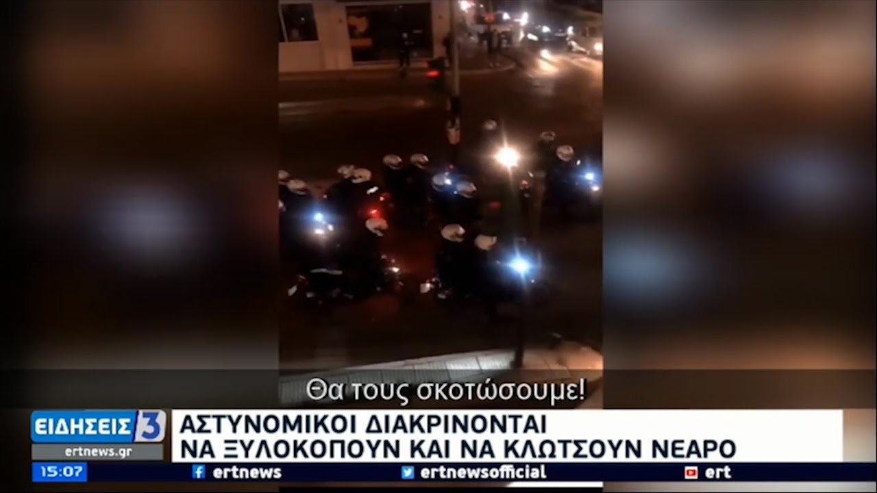 Το χρονικό των επεισοδίων στη Νέα Σμύρνη – Εικόνες αστυνομικής βίας ...