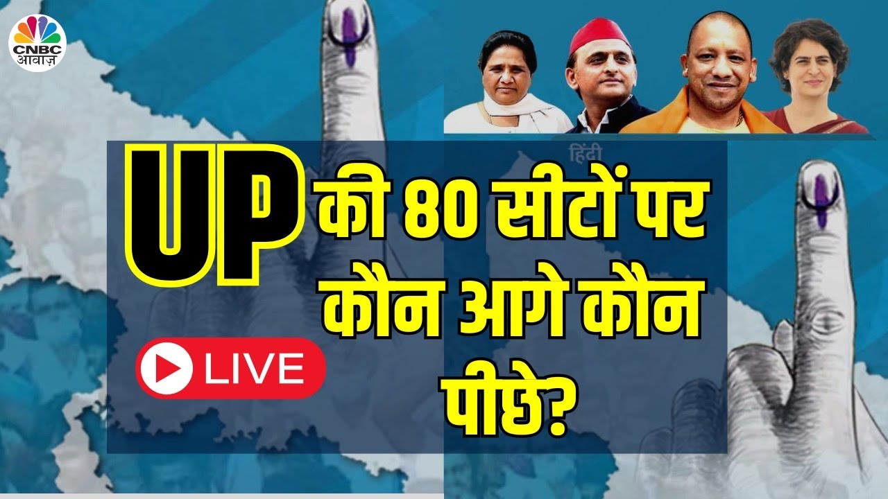 UP Election Results 2024 LIVE | Lok Sabha Polls 2024 India | UP | Yogi ...