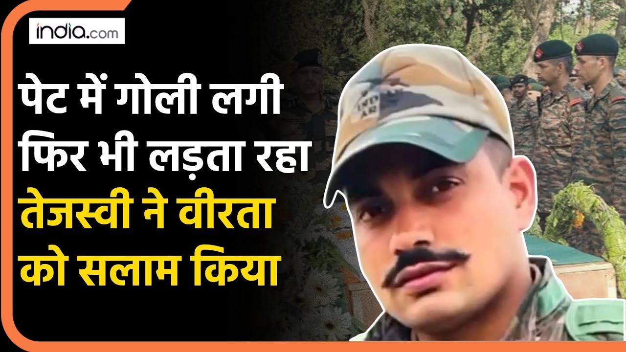 Shaheed Jawan: Rifleman Sunil Kumar के घर पहुंचे Tejashwi, बॉर्डर पर शहीद हुए थे सुनील # ...
