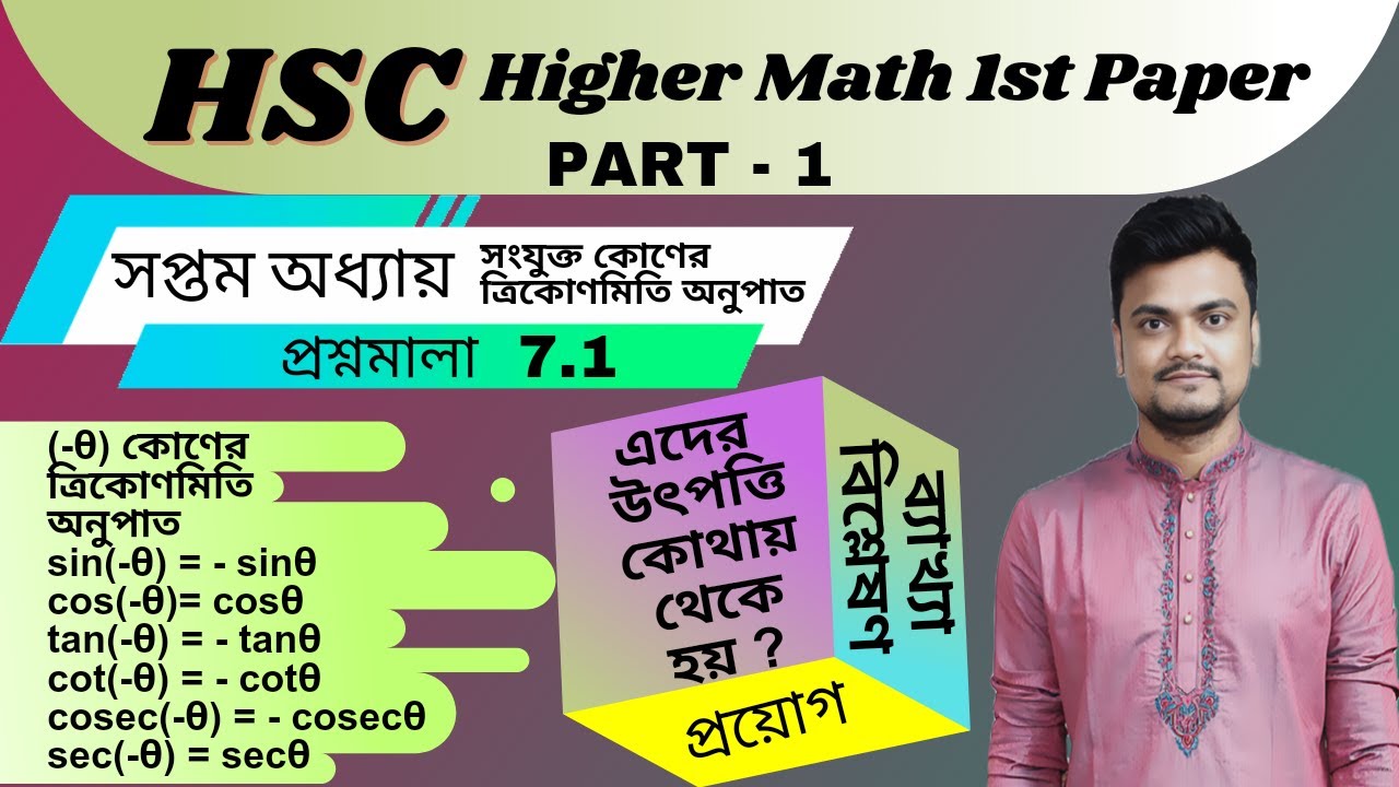 Trigonometry | Hsc Higher Math 1st Paper Chapter 7 | Hsc higher math ...