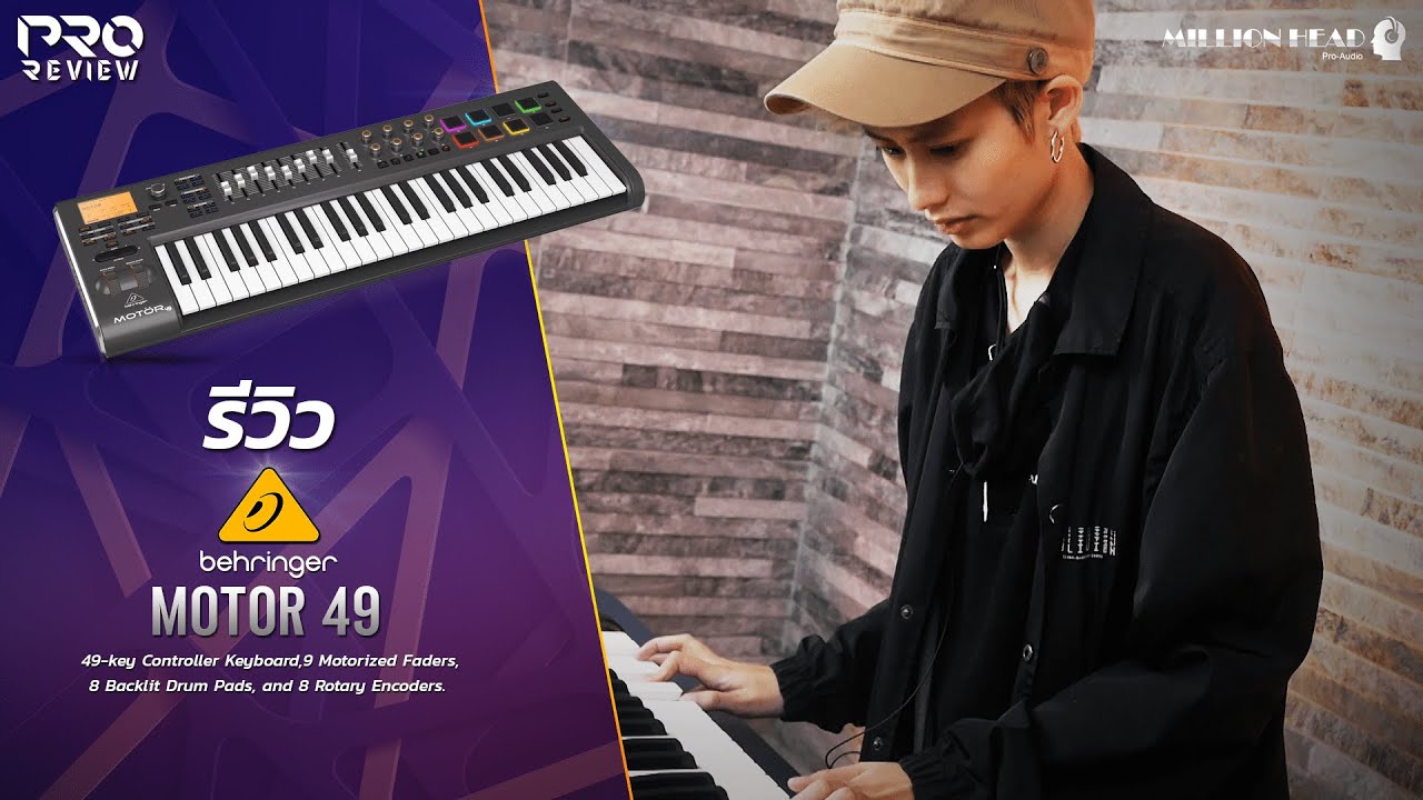 [Pro Review] รีวิว Behringer : MOTOR 49 สุดยอด Midi Controller ควบคุม ...