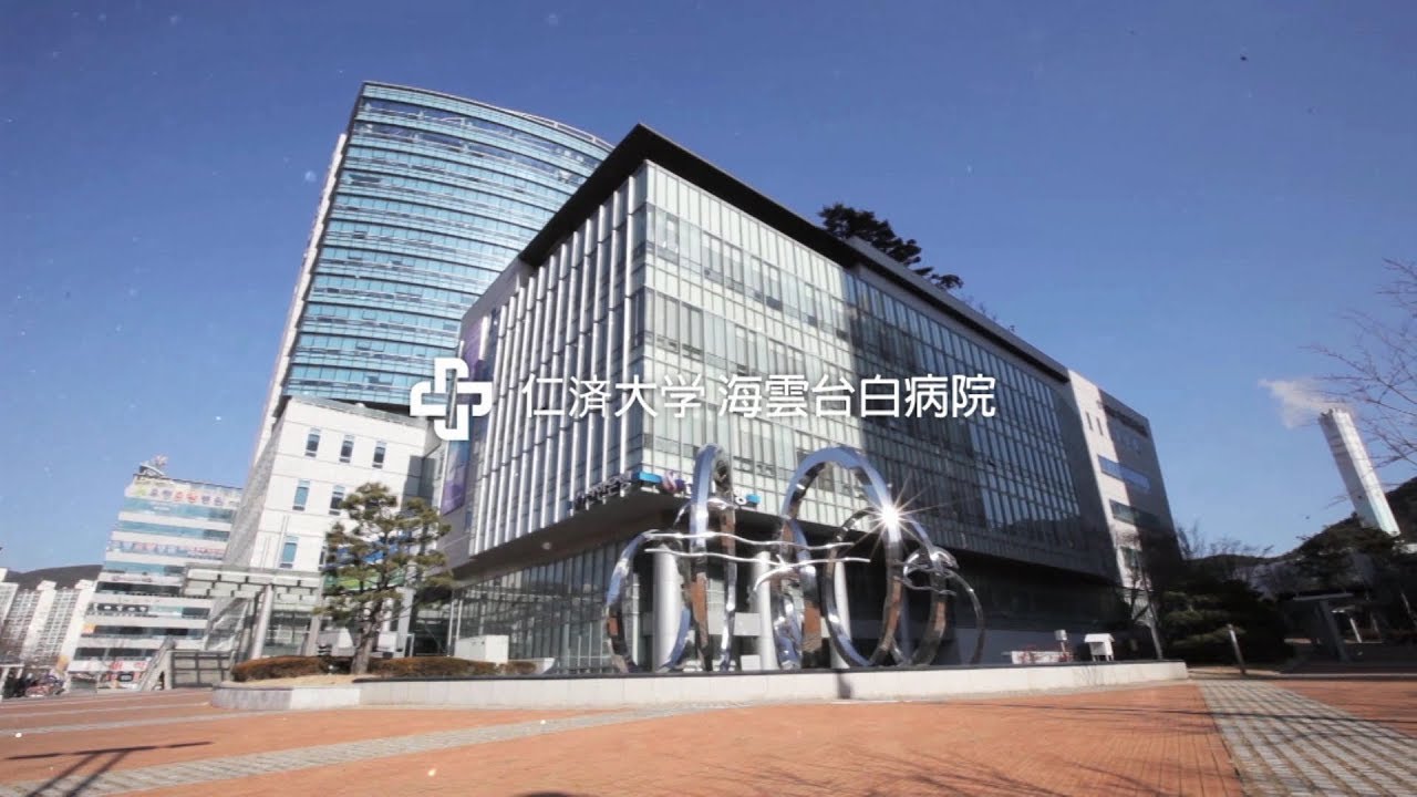 Inje University Haeundae Paik Hospital(JPN) - YouTube