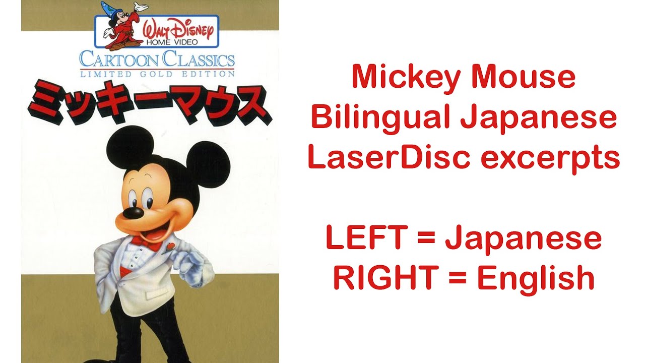 Mickey Mouse Bilingual Japanese LaserDisc excerpts - YouTube