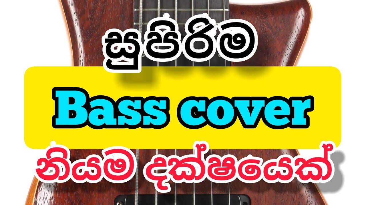 සිතින් විතරක් | Sithin Witharak Bass Cover|chamara weerasinghe | # ...