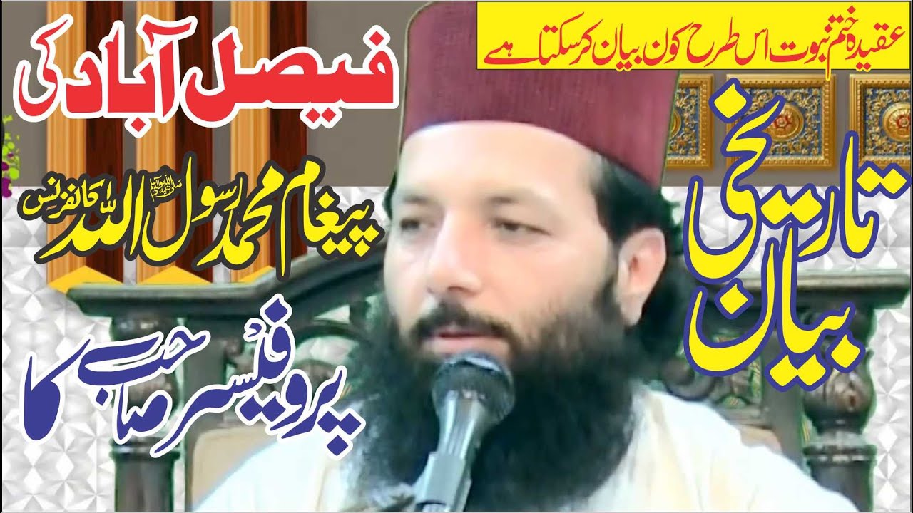 Allama Professor Abdul Razzaq Sajid | Very Nice Speech | Pegham ...
